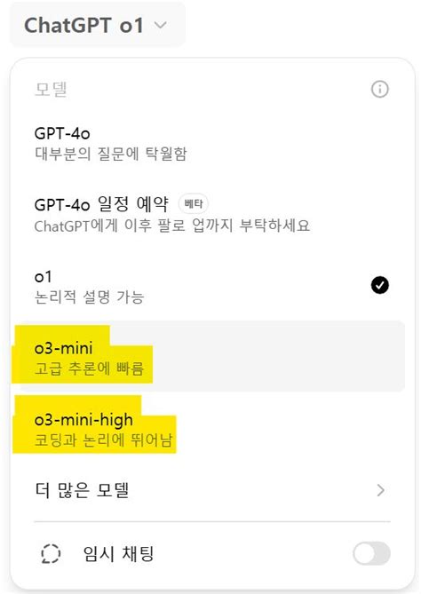 🚀 드디어 나왔다 챗gpt O3 Mini And O3 Mini High 요즘 “더 똑똑한 Ai 모델로 업무 효율을 극대화하자”는 말 여러 군데서 들으셨을 겁니다 새벽에