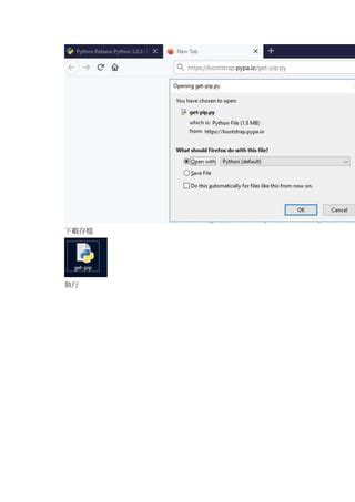 Windows 環境下建構python 跑VMware API DOCX Programming Languages Computing