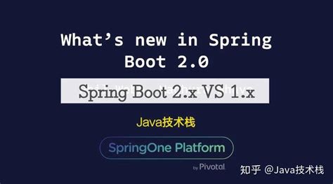 spring boot 2 x 与 1 x 的区别，以及如何做版本迁移 知乎