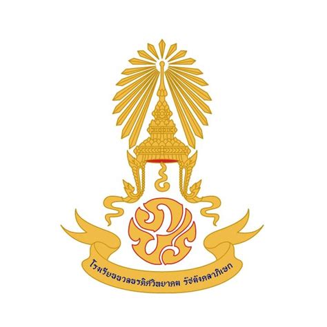 โรงเรียนนวลนรดิศวิ โรงเรียนนวลนรดิศวิทยาคม รัชมังคลาภิเษก