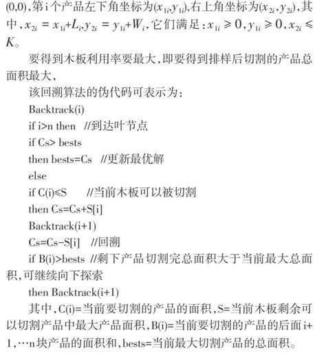 木板切割最优matlab矩形木板最优切割方案的设计与实现 Csdn博客