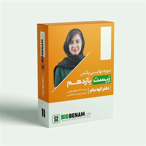 آموزش زیست پایه تا کنکور رایگان بهترین تدریس زیست شناسی با بایوبنام