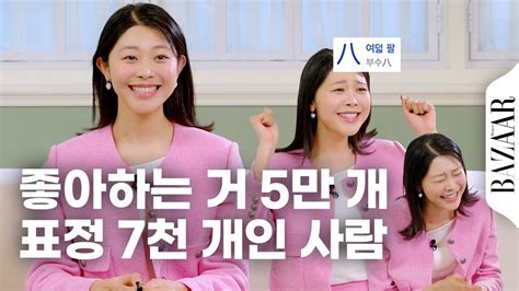 최혜선에게 궁금했던 점 싹 다 물어봤습니다 최초로 공개하는 솔로지옥3 비하인드 썰과 댓글 읽기 메이크업 꿀팁까지 B대면qna Youtube