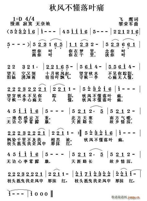 秋风不懂落叶痛 歌谱简谱网
