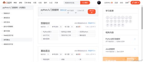 Python技能树及markdown编辑器使用评价markdown和python Csdn博客