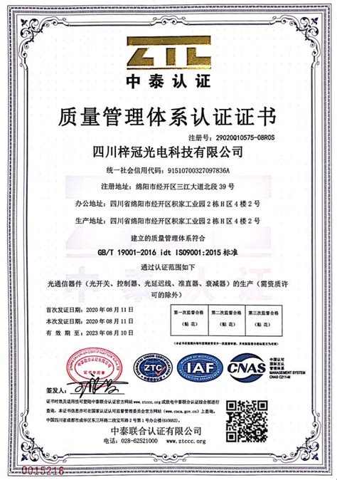 公司荣誉 四川梓冠光电科技有限公司