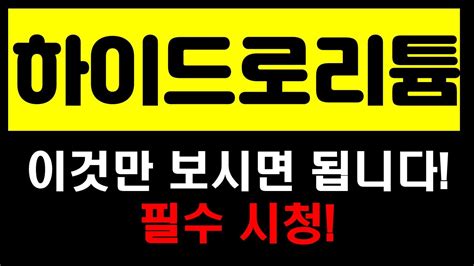 하이드로리튬 천프로 역시~~ 이것만 보시면 됩니다 필수시청 Youtube