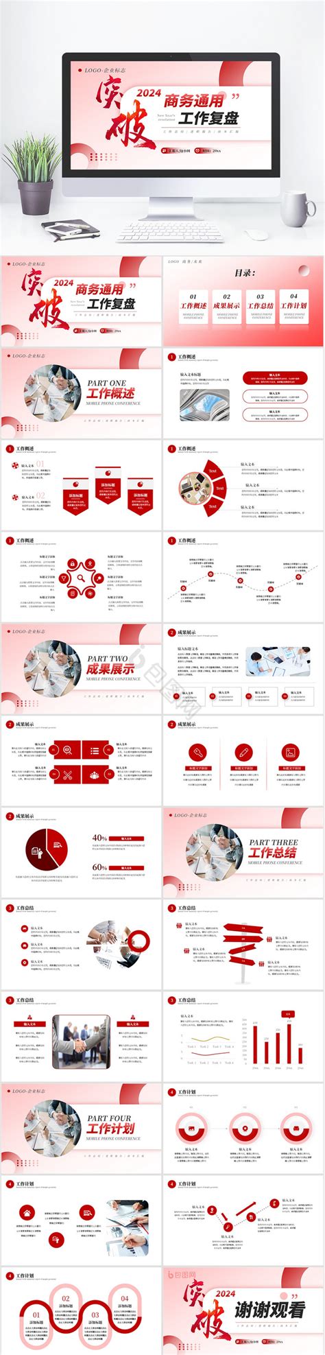 企业通用汇报年会商务总结部门ppt模板免费下载 包图网