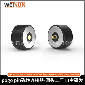 8mmpogo pin磁性连接器 圆型磁吸头端子充电 公母端探针充电 阿里巴巴