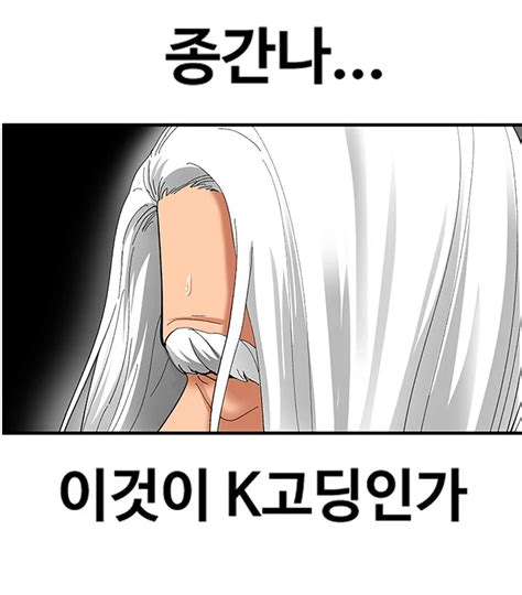 신작 ㅈㄴ 웃기네 ㅋㅋㅋㅋ 웹툰 웹소설 만화 에펨코리아