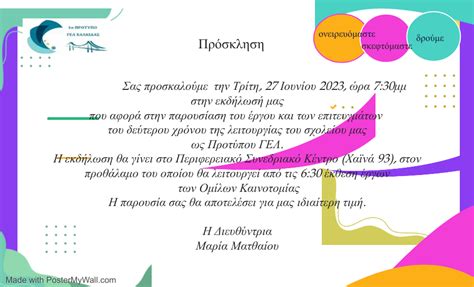 ΠΡΟΣΚΛΗΣΗ ΣΕ ΕΚΔΗΛΩΣΗ 1o Πρότυπο