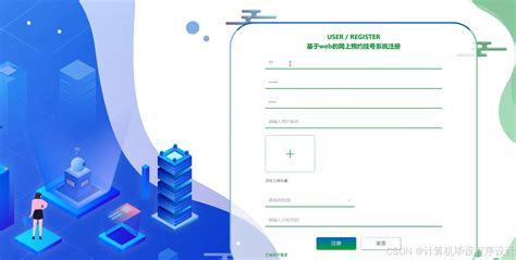 【开题报告】基于springbootvue基于web的网上预约挂号系统（程序源码论文 计算机毕业设计 Csdn博客