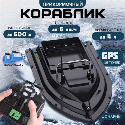 Прикормочный кораблик D16b Gps 5200 12000 мАч купить с доставкой по выгодным ценам в интернет