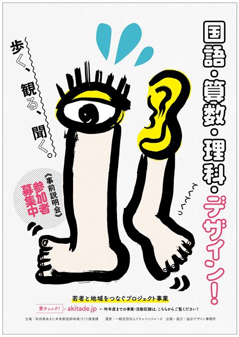 『国語・算数・理科・デザイン！』2023事前説明会 イベント・プロジェクト 秋田市文化創造館