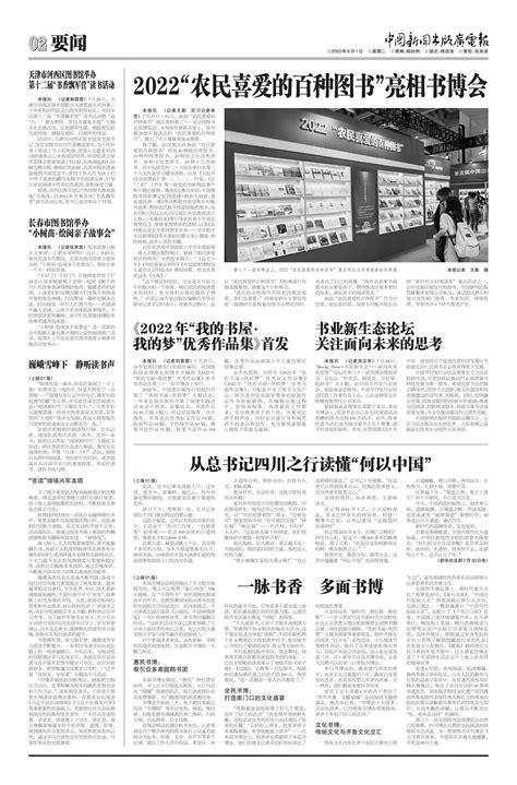 中国新闻出版广电报 数字报