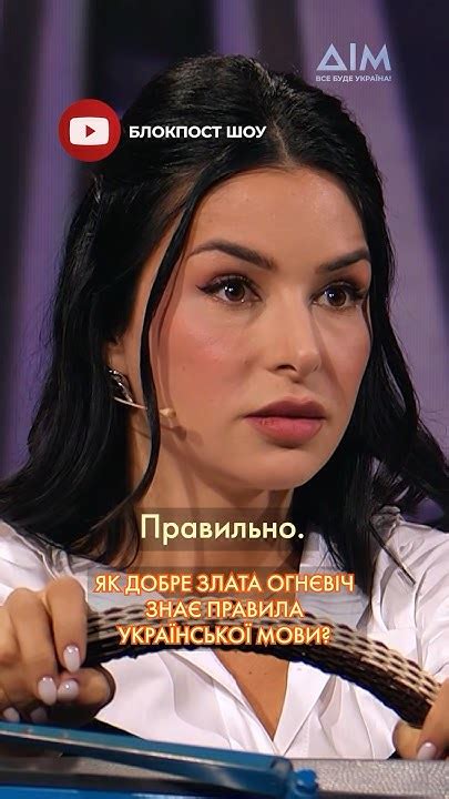 🤩 Злата Огнєвіч вразила своїми знаннями з української мови Більше