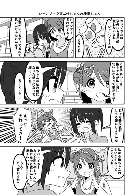 僕ラブ41 新刊サンプル】 ゆうぽむ同棲生活 B5 34p 500円 1 3 」のせるくん＠僕ラブ41【歩夢10】の漫画