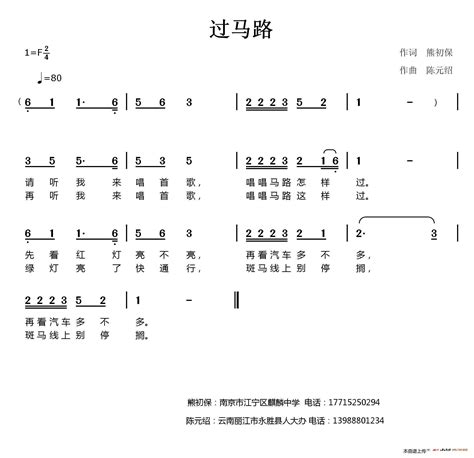 过马路 歌谱 简谱
