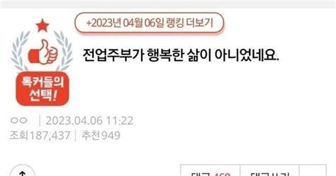 전업주부가 행복한 삶이 아니었네요