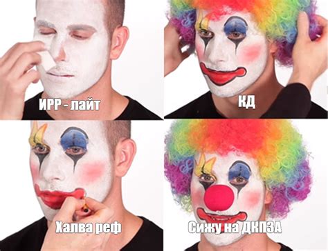 Создать комикс мем клоун клоун красится грим клоуна Комиксы Meme