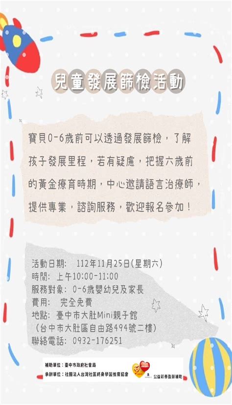 臺中市大肚mini親子館 兒童發展篩檢活動日期：2023 11 25 課程講座 免費活動 Beclass 線上報名系統