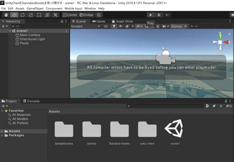 Unity：standard Assetsをインポートしただけで出るエラーの対処法 電脳産物