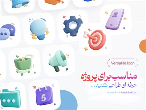 آیکون سه بعدی رابط کاربری 20 آیکون حرفه با رزولوشن بالا