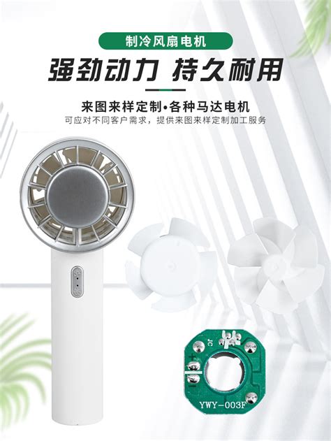 手持制冷风扇电机 冰冷风扇马达 冰敷风扇马达 制冷风扇电机 阿里巴巴