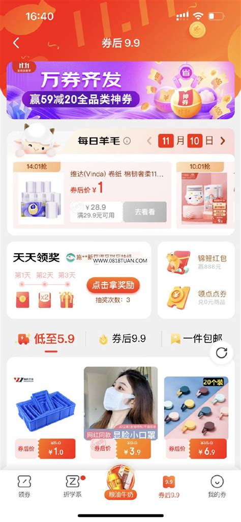 京东 领券中心 券后99 看看有无1 运费2 最新线报活动教程攻略 0818团