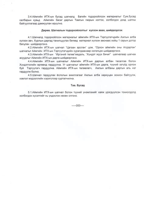 АИТХ ын Шагналын журам