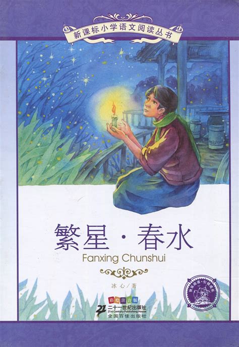 繁星一二 冰心 短诗 大山谷图库