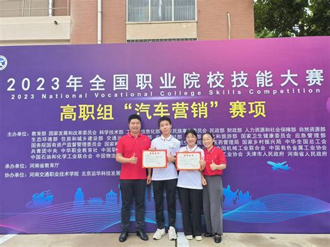 我院在2023年全国职业院校技能大赛汽车营销赛项喜获佳绩