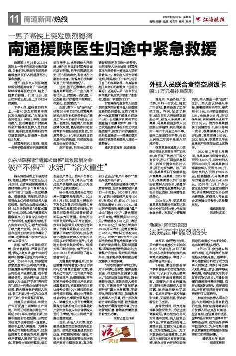 江海晚报 南通援陕医生归途中紧急救援