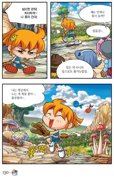 코믹 메이플스토리에서 바우의 역대급 트롤짓 Manhwa 포텐 터짐 최신순 에펨코리아