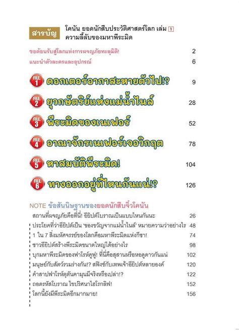หนังสือ โคนัน ยอดนักสืบประวัติศาสตร์โลก 1 ความลับของมหาพีระมิด Line Shopping