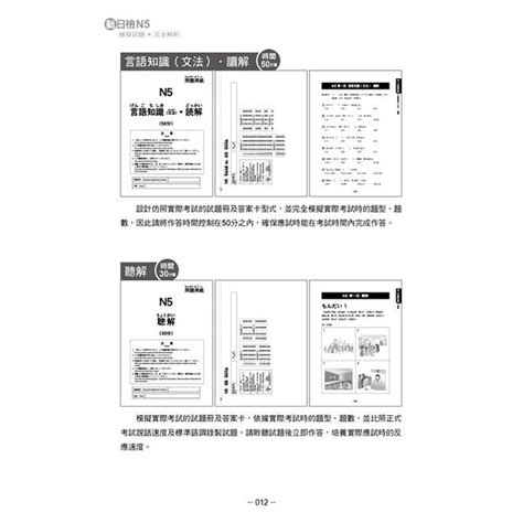 新日檢N5模擬試題完全解析修訂二版 附聽解試題CDMP3 金石堂