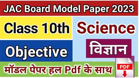 Jac Board Class Science Model Paper Solution JAC Board