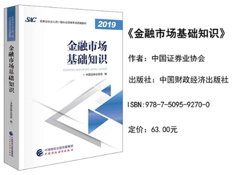 证券业从业考试统编教材2019基本信息 证券从业 正保会计网校