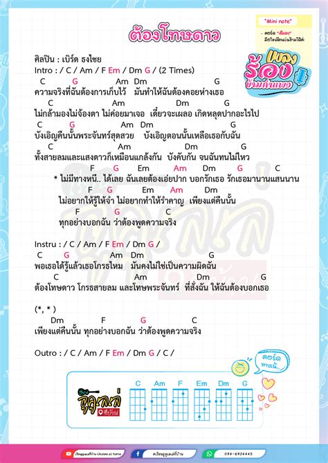 คอร์ดอูคูเลเล่เ เรียนอูคูเลเล่ ที่บ้าน Ukulele At Home