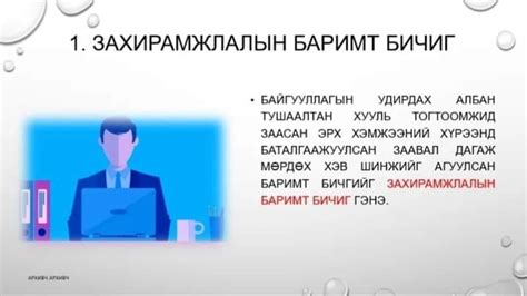 ЗАХИРАМЖЛАЛЫН БАРИМТ БИЧИГ ХОРГО сургалтын тѳв Facebook