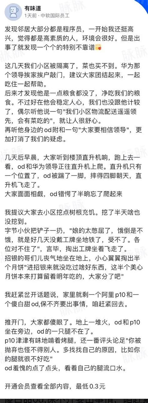 IT界惊现文豪华为领导及阿里P 遭吐槽 智源社区