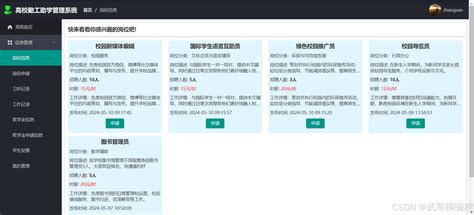 【从0带做】基于springboot3vue3的高校勤工助学管理系统高校勤工奖学金系统 Csdn博客