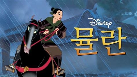 뮬란 디즈니의 용감한 영웅 줄거리부터 Ost 숨겨진 역사까지 완벽 분석