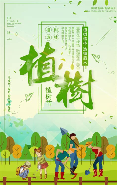 植树节海报寓意 植树节节徽的寓意 植树节海报 第3页 大山谷图库