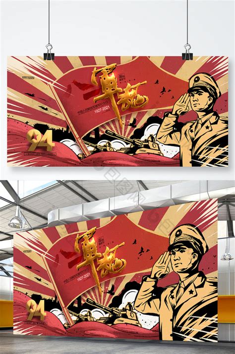 八一建军节铁血军魂建军94周年庆81展板图片模板 包图网