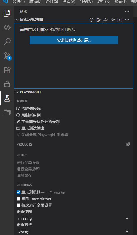 Vscode下playwright插件 找不到任何测试 灯火的博客 Vscode下playwright插件 找不到任何测试 灯火的博客