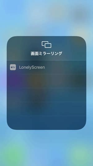 Lonelyscreenの使い方および評価―画面ミラーリングに最適なソフトは？
