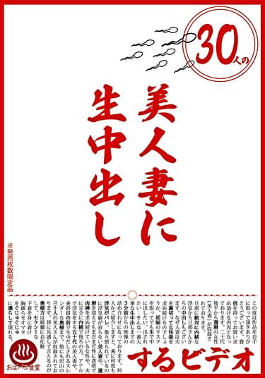 30人の美人妻に生中出しするビデオ アダルト動画 ソクミル