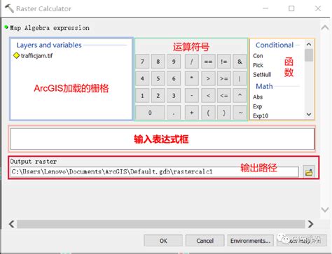 arcgis中栅格计算器常用函数的使用 栅格计算器pick函数 csdn博客