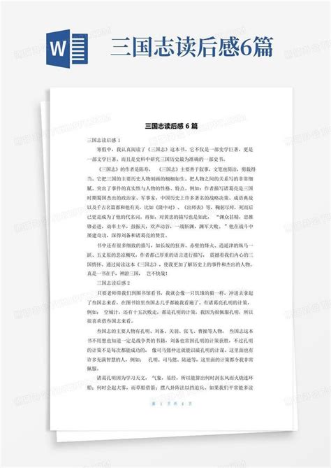 三国志读后感6篇 Word模板下载编号lzmegkjv熊猫办公